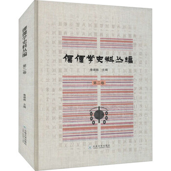 正版 傈僳学史料丛编第二卷9787548239093