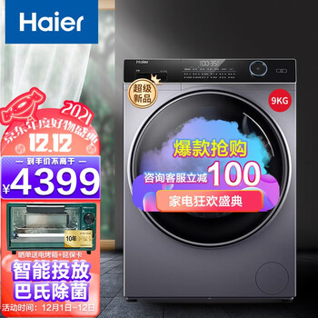 【海尔XQG90-HBD14126L】海尔（Haier）纤美全自动滚筒超薄9KG洗烘一体洗衣机 双喷淋智能投放巴氏除菌 XQG90-HBD14126L【行情 报价 价格 评测】-京东