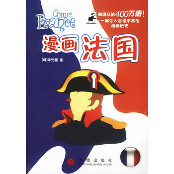 漫画法国 韩.李元馥
