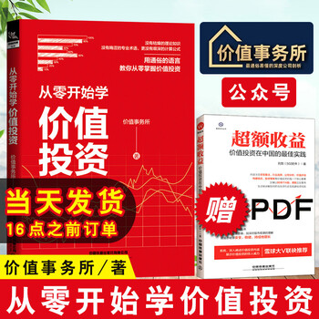 从零开始学价值投资 价值事务所价值投资投资者的财报分析股票实战教程入门基础知识股市趋势技术分析书籍