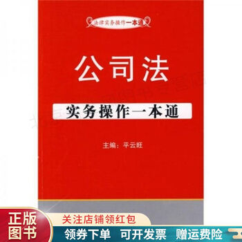 公司法实务操作一本通