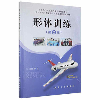 形体训练尹菲航空工业出版社9787516524411 运动/健身书籍