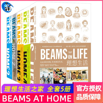 理想生活之家全套5册 BEAMS AT HOME 2-3-4+BEAMS ON LIFE 136个