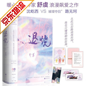 【系列自选】青春文学言情耽美小说 退烧（全二册）舒虞