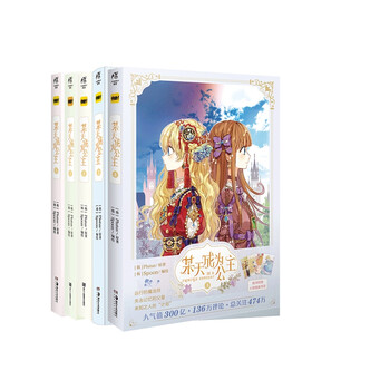 某天成为公主1-5  (共5册)