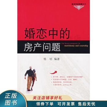 婚恋中的房产问题