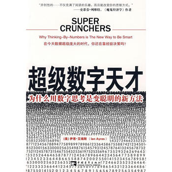 超级数字天才