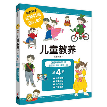 618活动】《儿童教养》定制版（全套4册）