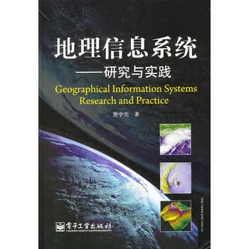 地理信息系统【正版图书】