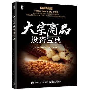 大宗商品投资宝典 【正版书】