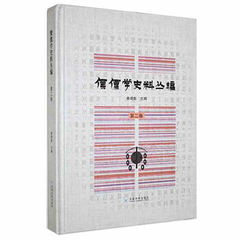 傈僳学史料丛编 第二卷历史  图书