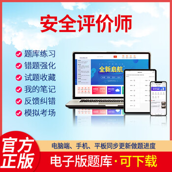 羿文教育电子版题库2022安全评价师 理论知识 一级二级三级能力考核综合评审刷题软件题库资料20 三级安全评价师职业资格 在线版+下载版(可自行下载打印)