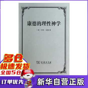 康德的理性神学