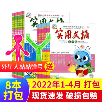 现货包邮 实用文摘小学版杂志订阅 2022年1月-4月 共4期 杂志铺小学生新课标