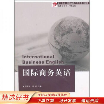 国际商务英语 周维家