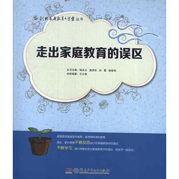 走出家庭教育的误区 王小英