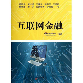 正版 互联网金融  东方出版社