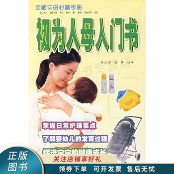 初为人母入门书 凌婷