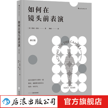 如何在镜头前表演 电影戏剧影视表演实用手册教材书  后浪