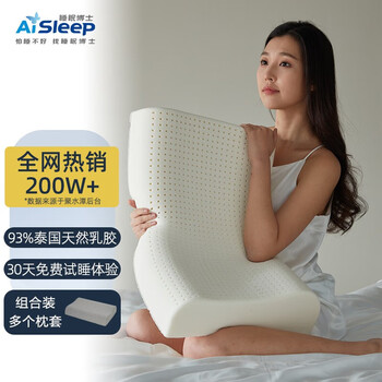 睡眠博士（AiSleep）泰国进口天然乳胶枕92%+天然乳胶波浪乳胶枕头成人颈椎枕泰国直采 泰国乳胶枕+换洗枕套【图片 价格 品牌 报价】-京东