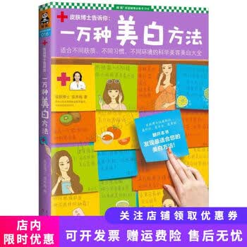 一万种美白方法