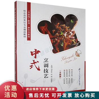 中式烹调技艺