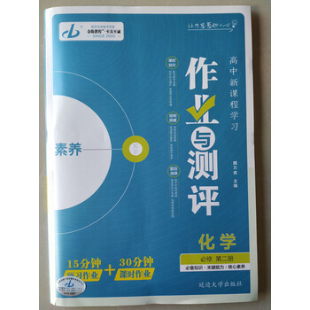 金版教程新2021高中新课程学习作业与测评化学必修第二册人教版