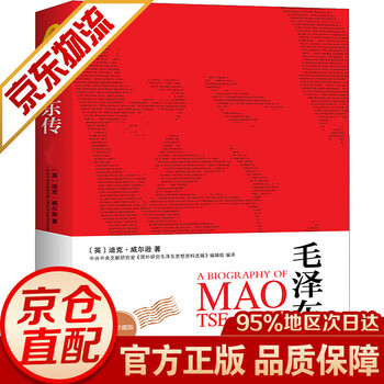【系列自选】 毛泽东传(图文珍藏版)