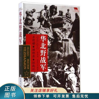 中国雄师.华北野战军 张洪涛