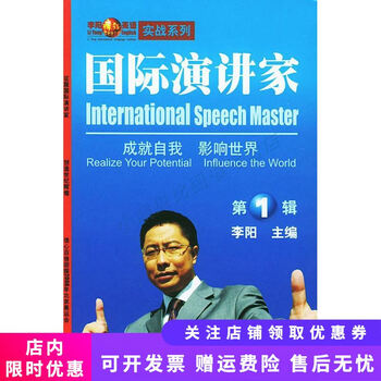 国际演讲家