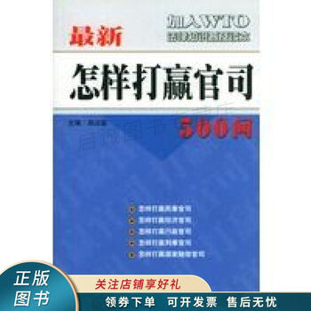 怎样打赢官司500问