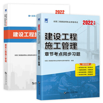 天一2022二建教程+习题集套装管理（共2册）