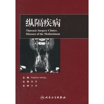 纵膈疾病【正版图书】