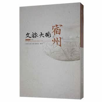 宿州文旅大观中小学教辅  图书