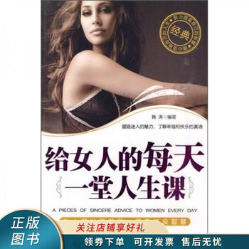 给女人的每天一堂人生课 韩涛