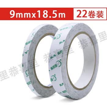 永大wingtai强粘力油性胶环保双面胶省时贴正品 （9mm*20Y 22卷〉省时贴永大高粘胶