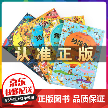 地板书全四册 儿童图画捉迷藏思维观察力 视觉挑战大发现认知思维观察力专注力训练3-6-9岁认知益智书
