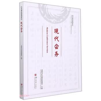 现代会务