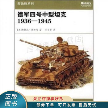 德军四号中型坦克1936-1945