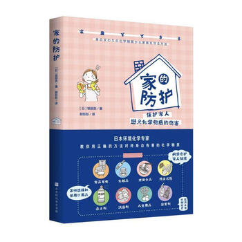 RT正版 家的防护9787569942132 坂部贡北京时代华文书局有限公司家居现货速发