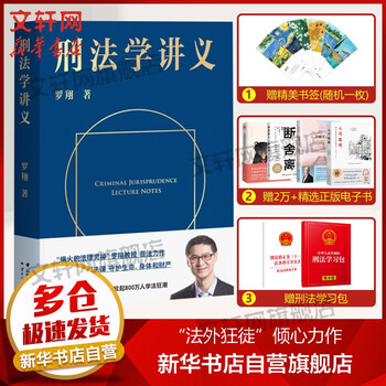 【现货速发自选系列+买1赠三】罗翔讲说刑法系列：法治的细节 刑法学讲义 刑罚的历史 刑法罗盘 刑法中的同意制度从性侵犯罪谈起 圆圈正义 历史刑法法学 法律常识知识入门读物 刑法学讲义 单品