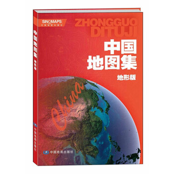 中国地图集（地形版）