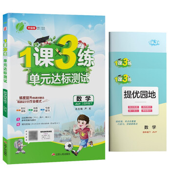1课3练单元达标测试 小学数学四年级下册苏教版（JSJY）课时训练2022年春 含答案 测试卷