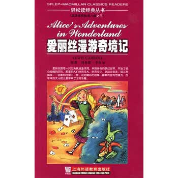 爱丽丝漫游奇境记(英)卡罗尔,王珏注释