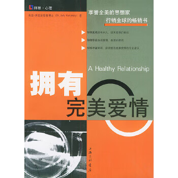 拥有完美爱情 (美)库里安斯基,赵明