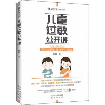 儿童过敏公开课