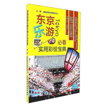 京东乐游实用彩绘宝典旅游/地图  图书