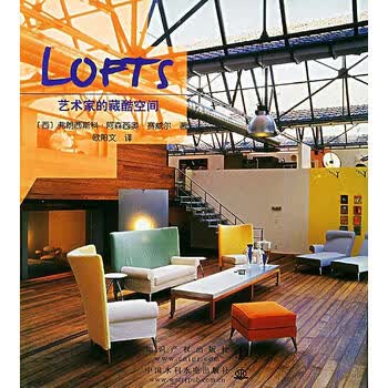 LOFTS 艺术家的藏酷空间【正版图书】