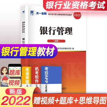 2022银行从业资格考试教材 银行业书籍 初级中级银行业专业人员职业资格考试用书法规风险管理公共基础银行管理个人理财贷款公司信贷等 银行管理