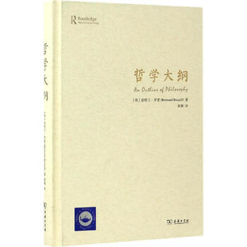 哲学大纲【正版图书】